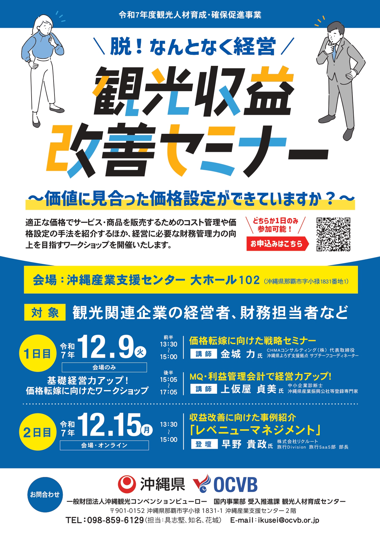 一般財団法人沖縄観光コンベンションビューロー（OCVB）からのお知らせです | 北谷町商工会